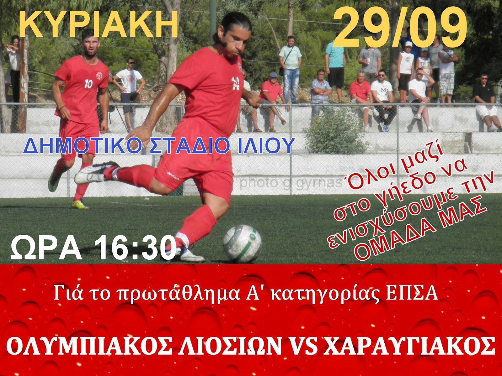 Olympiakos liosion f.c: 1/9/13 - 1/10/13