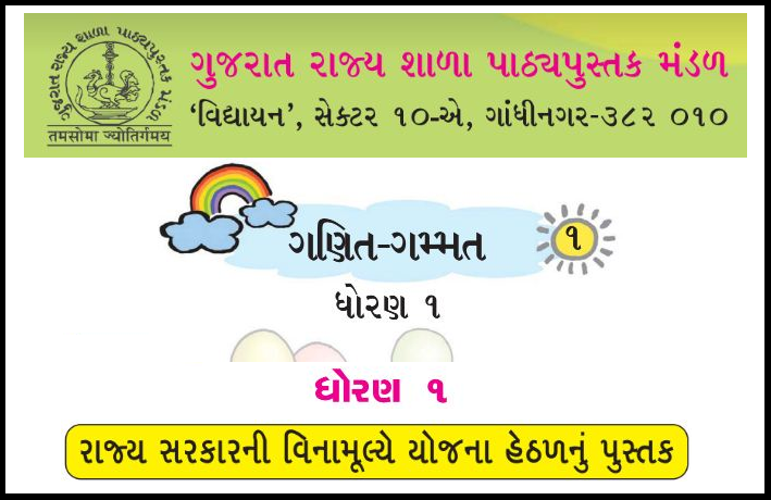 Gseb Std 1 Textbook 2020 Gseb Class 1 Ganit Gammat New Syllabus