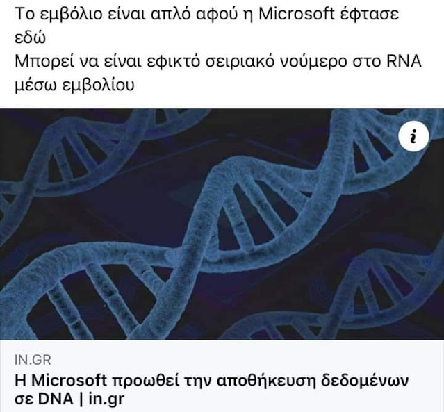 ΑΠΟΚΑΛΥΨΗ ΤΩΡΑ!! Η ΜΕΓΑΛΗ ΑΠΑΤΗ ΤΟΥ ΚΟΡΩΝΟΙΟΥ - ΕΠΙΣΗΜΑ ΣΤΟΙΧΕΙΑ ΑΠΟ ΕΟΔΥ