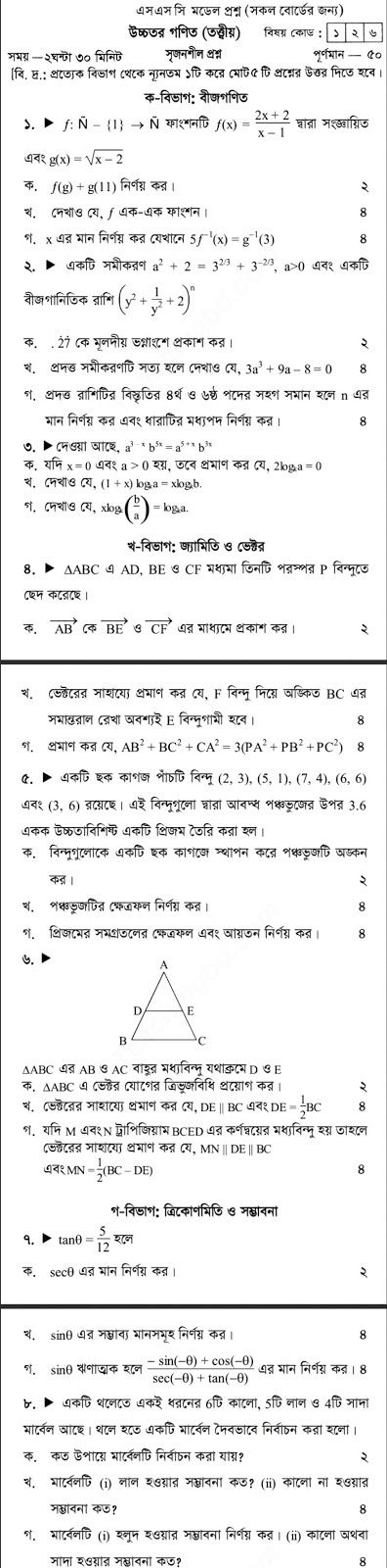 SSC Higher Math Model Question - 05