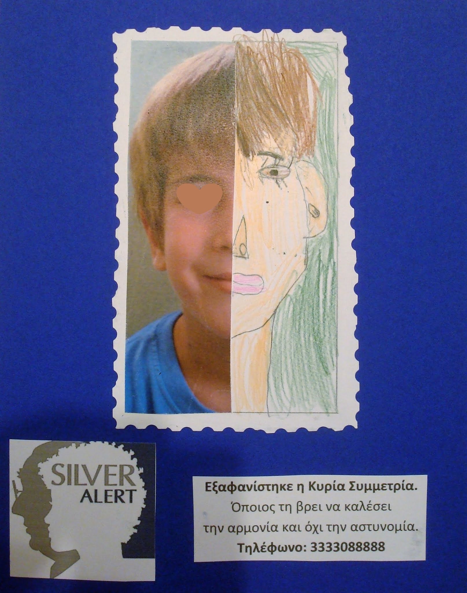 Η Νατα...Λίνα στο Νηπιαγωγείο: Η ΣΥΜΜΕΤΡΙΑ