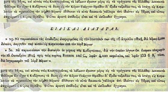 Η ΚΕΡΚΥΡΑ ΚΑΙ Η ΖΑΚΥΝΘΟΣ ΔΙΑΧΕΙΡΙΣΤΕΣ ΤΟΥ ΔΗΜΟΣΙΟΥ ΧΡΗΜΑΤΟΣ 1821 ...