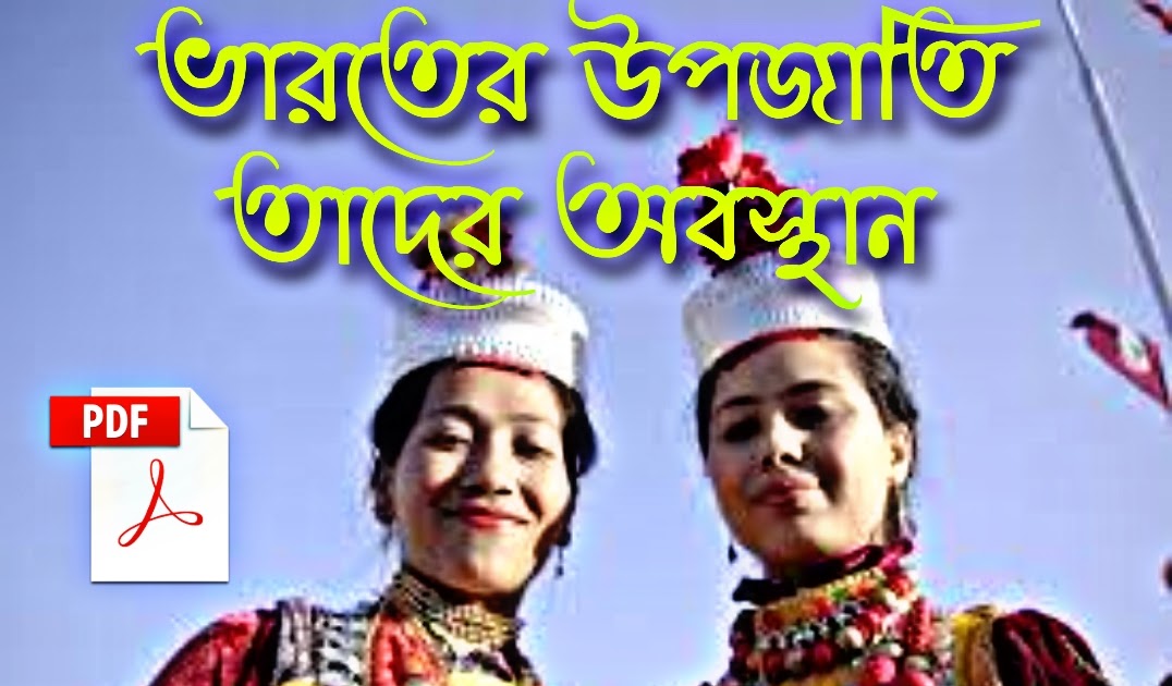 Names of tribes and clans of India.-ভারতের জনজাতি ও উপজাতির নাম ...