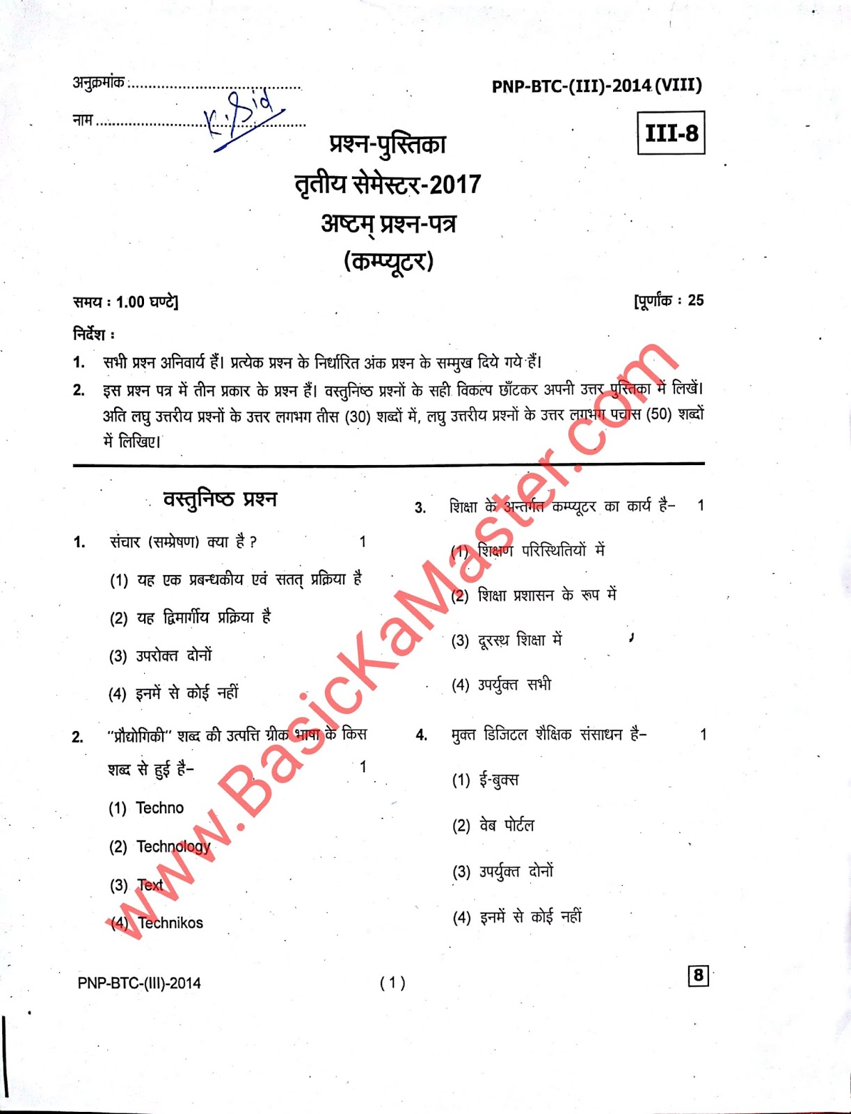 BTC 3rd Semester Exam Paper - कम्प्यूटर ~ Basic Ka Master