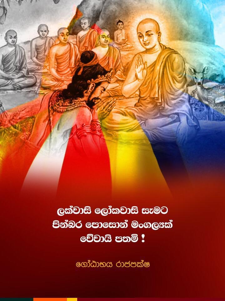 Sinhala poson greetings | පොසොන් ආසිරි | Poson cards | Sinhala poson ...