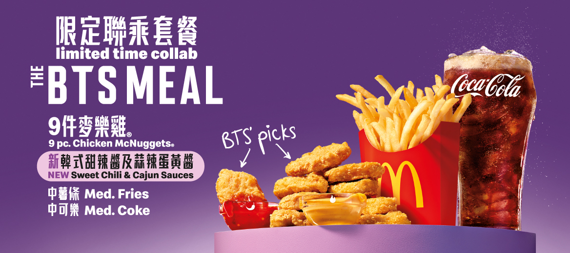 麥當勞xBTS 防彈少年團 合作推The BTS Meal