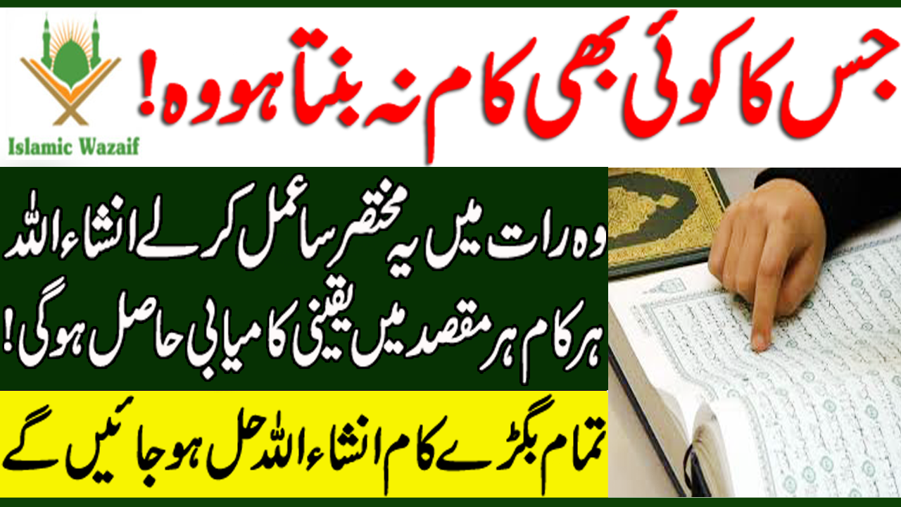 Wazifa For Success/Har Kaam Har Maqsad Men Kamyabi Ka Wazifa/Wazifa For ...