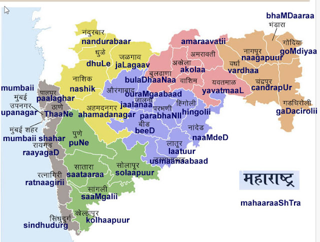 Dnyandeep - Personal Blogsite of Dr. S. V. Ranade: महाराष्ट्र - जिल्हे