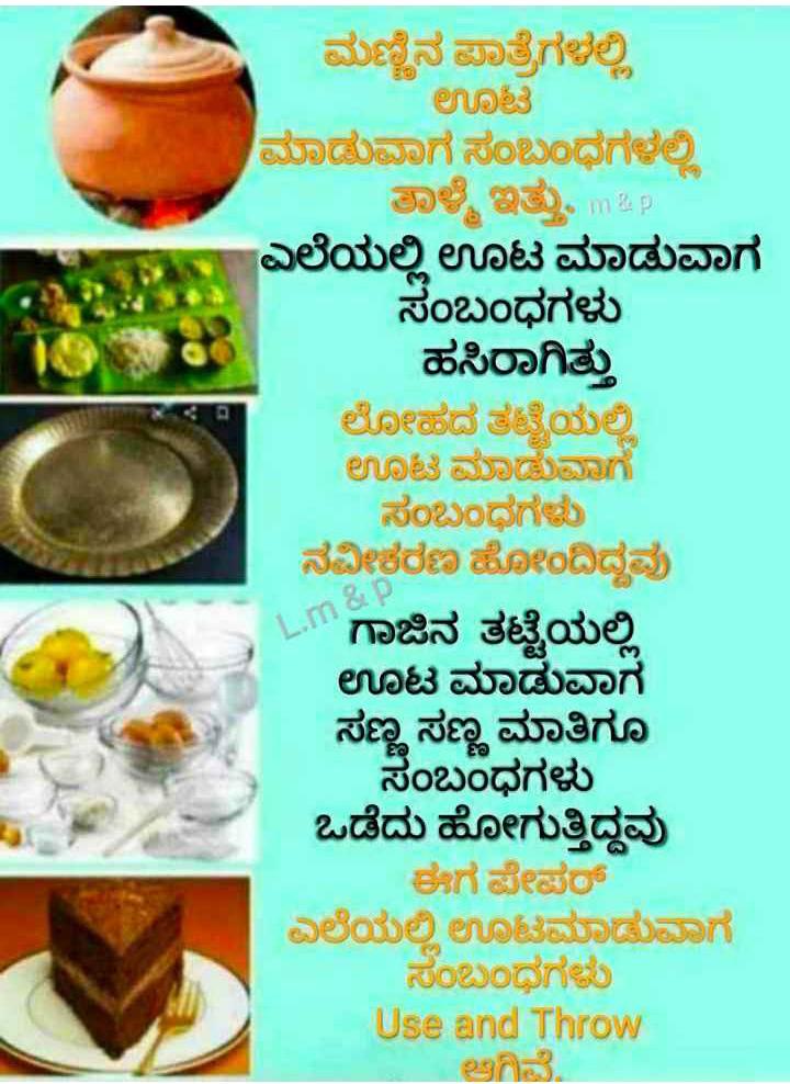 rao collections: ಬಾಳೆ ಎಲೆ ಊಟ bale ele oota food on banana leaf