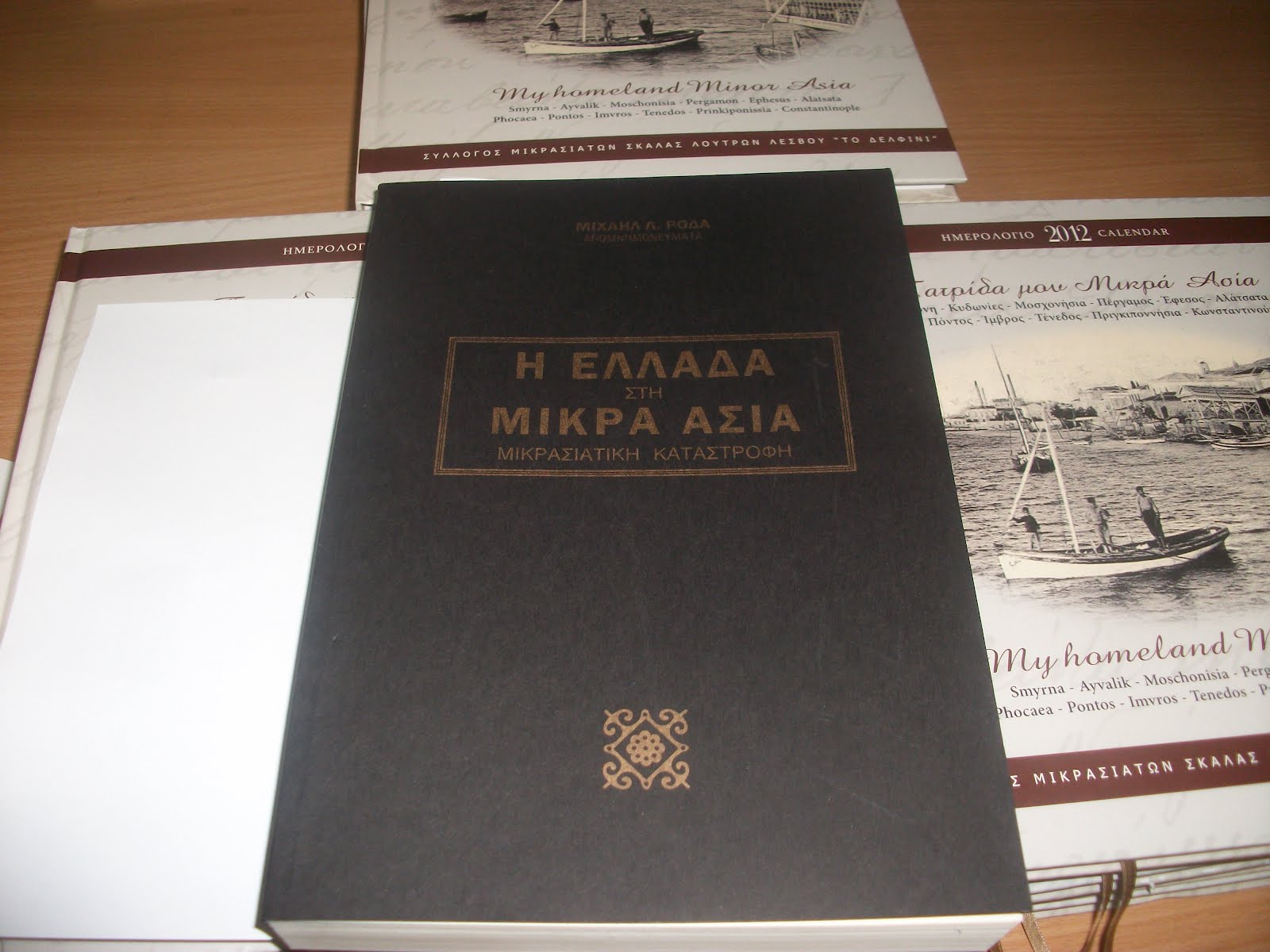 Αιώνια Ελληνική Πίστη: ΠΑΡΟΥΣΙΑΣΗ ΤΟΥ ΒΙΒΛΙΟΥ 'Η ΕΛΛΑΔΑ ΣΤΗΝ ΜΙΚΡΑ ΑΣΙΑ ...