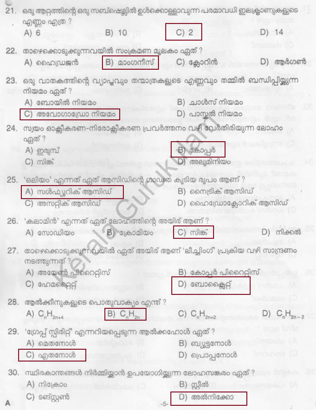 UP School Teacher Malayalam Medium Question Paper And Answer Key up-school-teacher-malayalam-medium-question-paper-and-answer-key