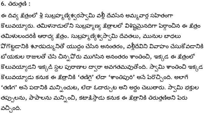 Six Abodes of Murugan Temple Guide