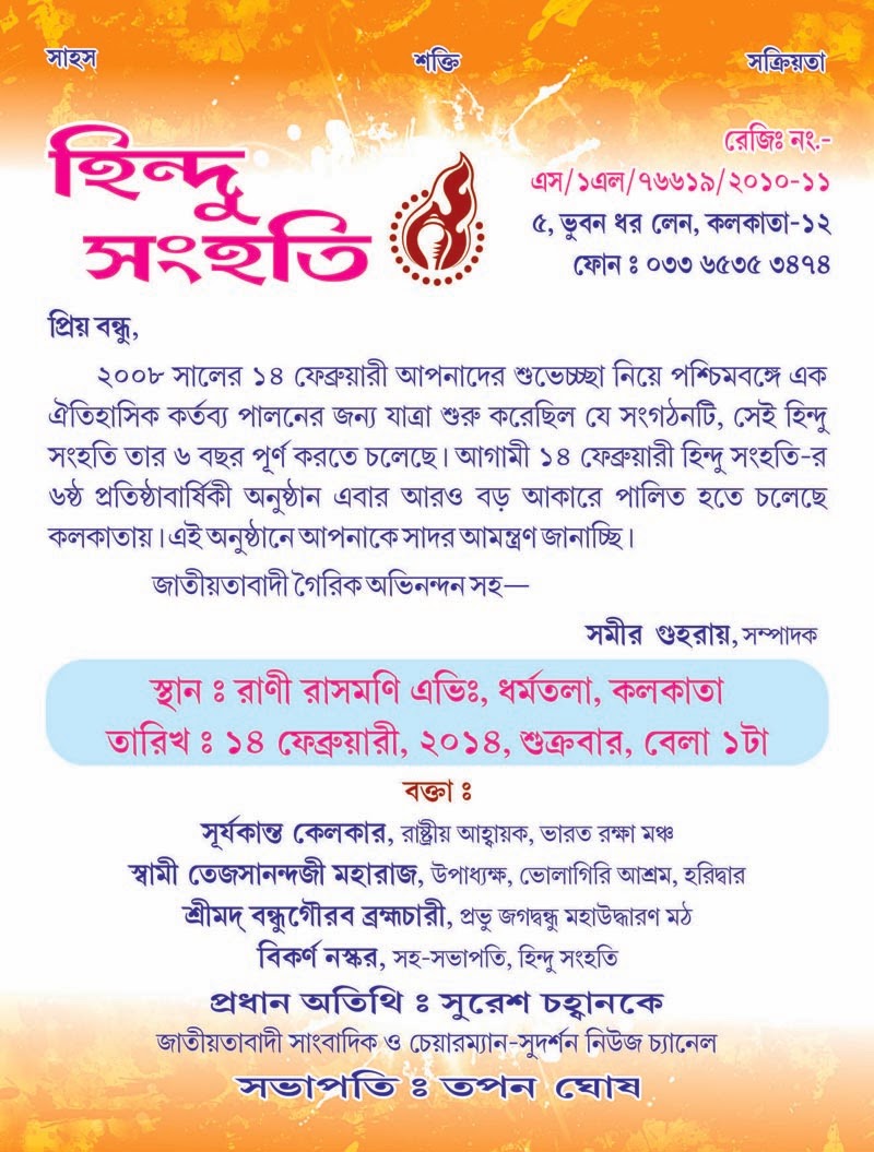 INVITATION - 6 th FOUNDATION OF HINDU SAMHATI