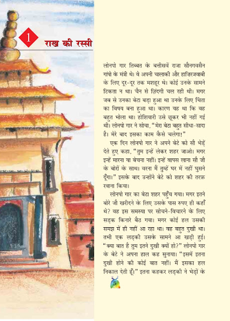 Rakh Ki Rassi NCERT Class 5 Hindi Chapter 1 rakh-ki-rassi-ncert-class-5-hindi-chapter-1
