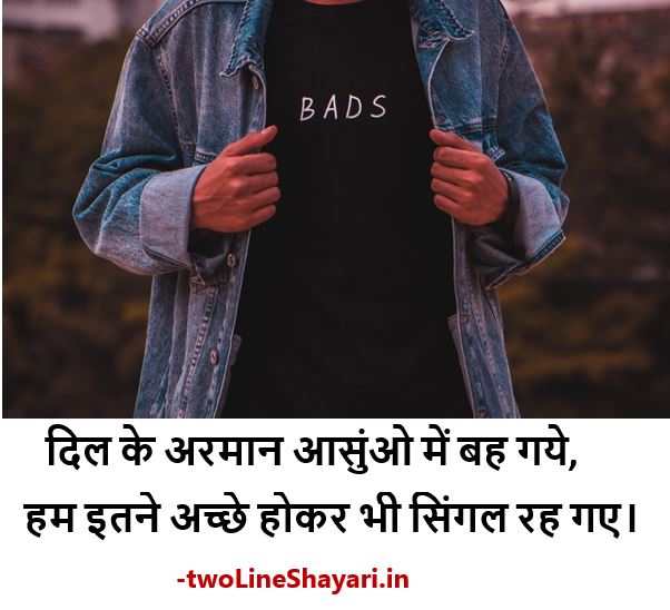 20+ Single life Shayari [Latest] | Single shayari ~ twoLineShayari.in