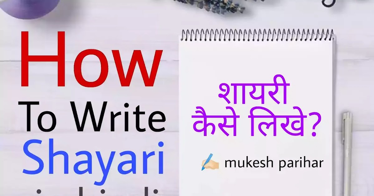 How to Write Shayari in hindi | हिंदी में शायरी लिखने के तरीके 2021
