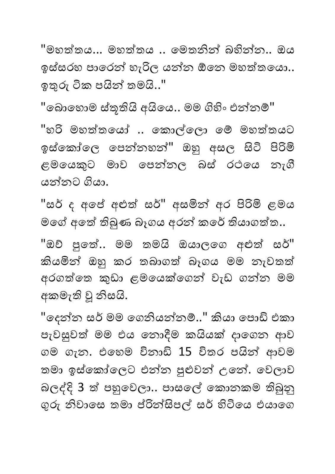 ගුරැ පත්වීම - 1 කොටස | Sinhala wal katha