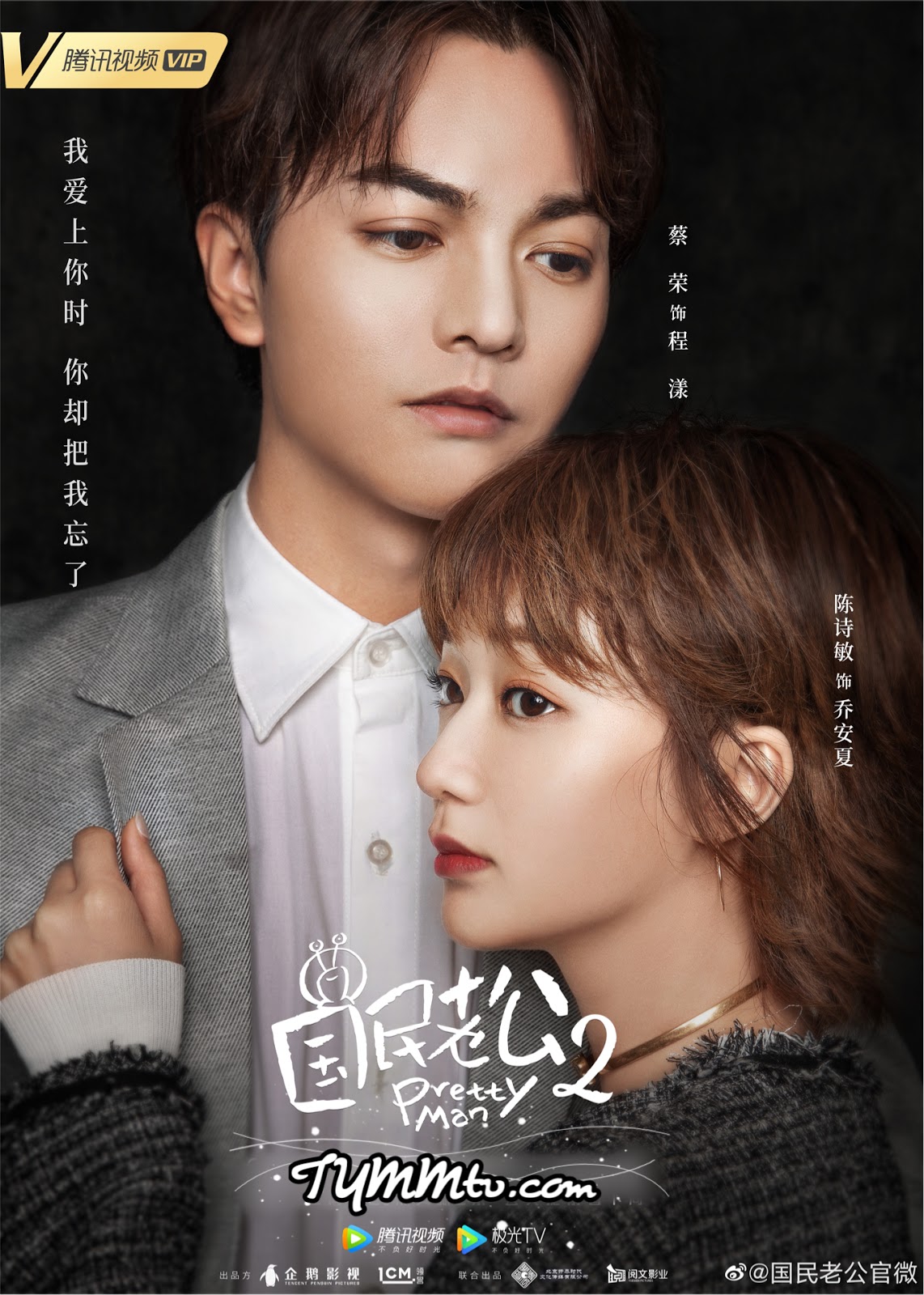 Pretty Man (Season-2) 2019