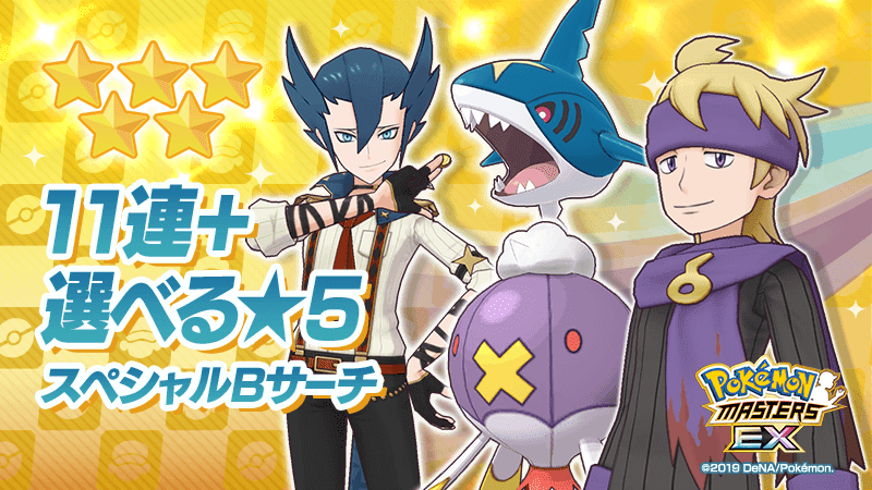 Pokémon Masters EX: 5★ Select Special Scout