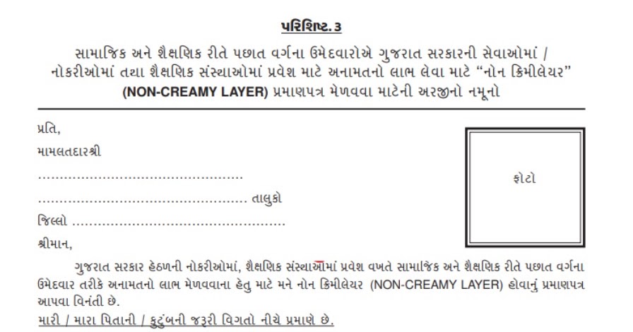Non Creamy Layer Certificate For Gujarat Government non-creamy-layer-certificate-for-gujarat-government