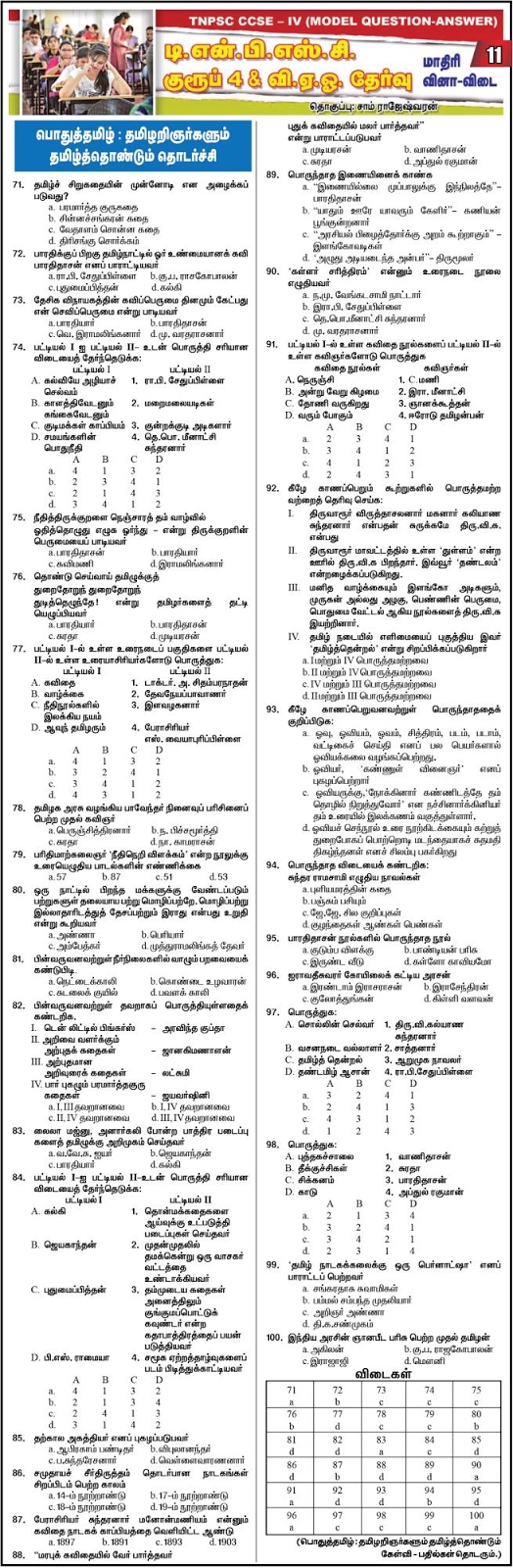 TNPSC Group 4 / VAO Model Question Paper 11 [Dinathanthi] - University ...