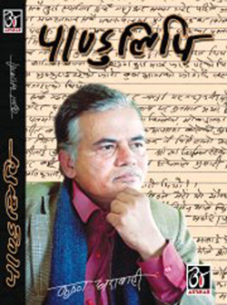 Pandulipi | Krishna Dharabasi