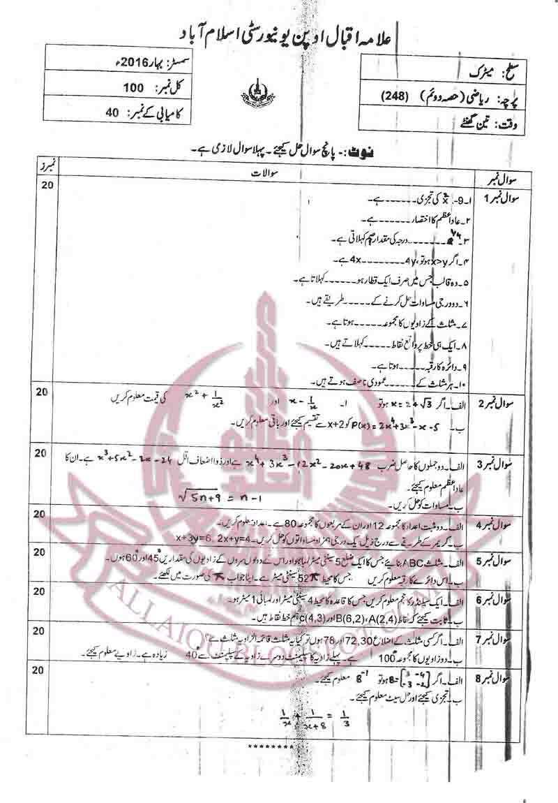 AIOU Math 2 Code 248 Old Paper Matric 2016 All About Aiou aiou-math-2-code-248-old-paper-matric-2016-all-about-aiou