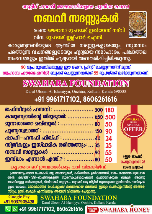 Swahaba Foundation