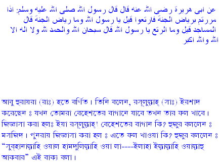 Hadith: BANGLA HADIS