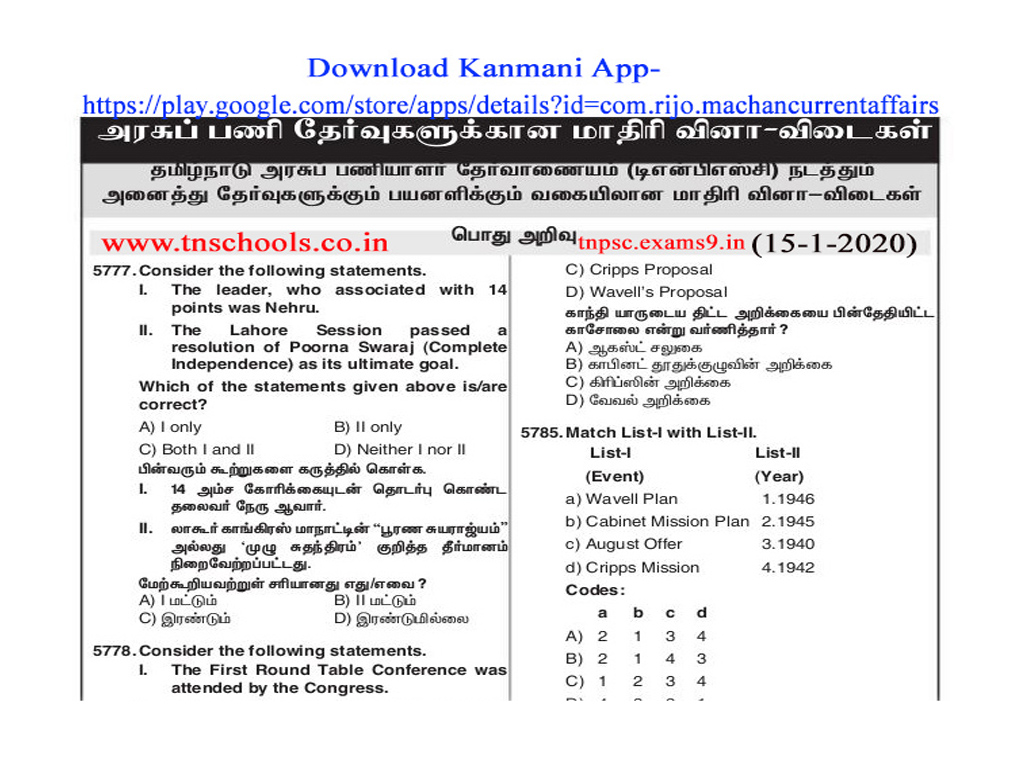 tnpsc exam General Knowledge Model question paper with key-Dinamani 15 ...