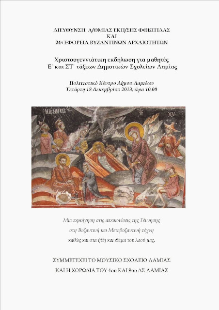 Σχολικές Δραστηριότητες Α/θμιας Εκπ/σης Φθιώτιδας: Η ΓΕΝΝΗΣΗ ΣΤΗ ...