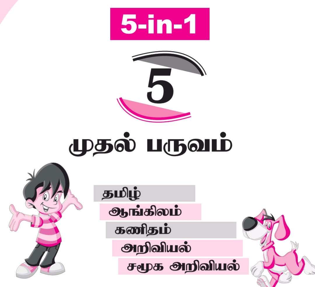 5th Std Term 1 New Book Complete Guide All Subject 5 IN 1 5th-std-term-1-new-book-complete-guide-all-subject-5-in-1