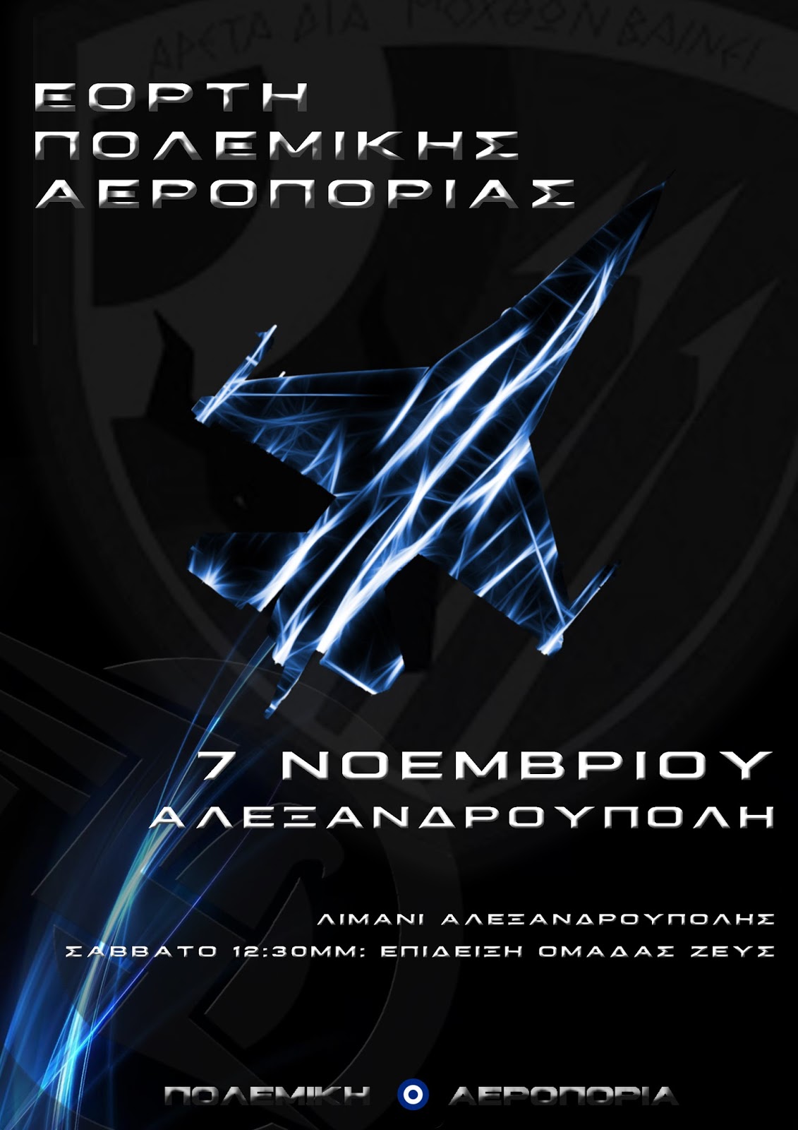 ΕΝΩΣΗ ΑΠΟΣΤΡΑΤΩΝ ΑΞΙΩΜΑΤΙΚΩΝ ΣΤΡΑΤΟΥ Ν. ΡΟΔΟΠΗΣ