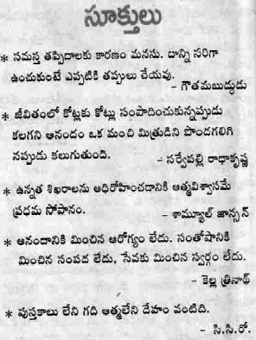 TELUGU WEB WORLD: Telugu Sukthulu