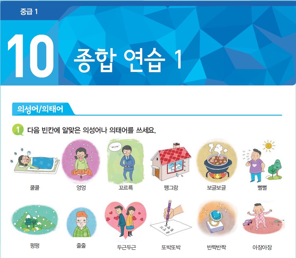 KIIP 3급 10과: 종합 연습 1= General Practice 1/ Ôn tập tổng hợp 1 - Korean ...