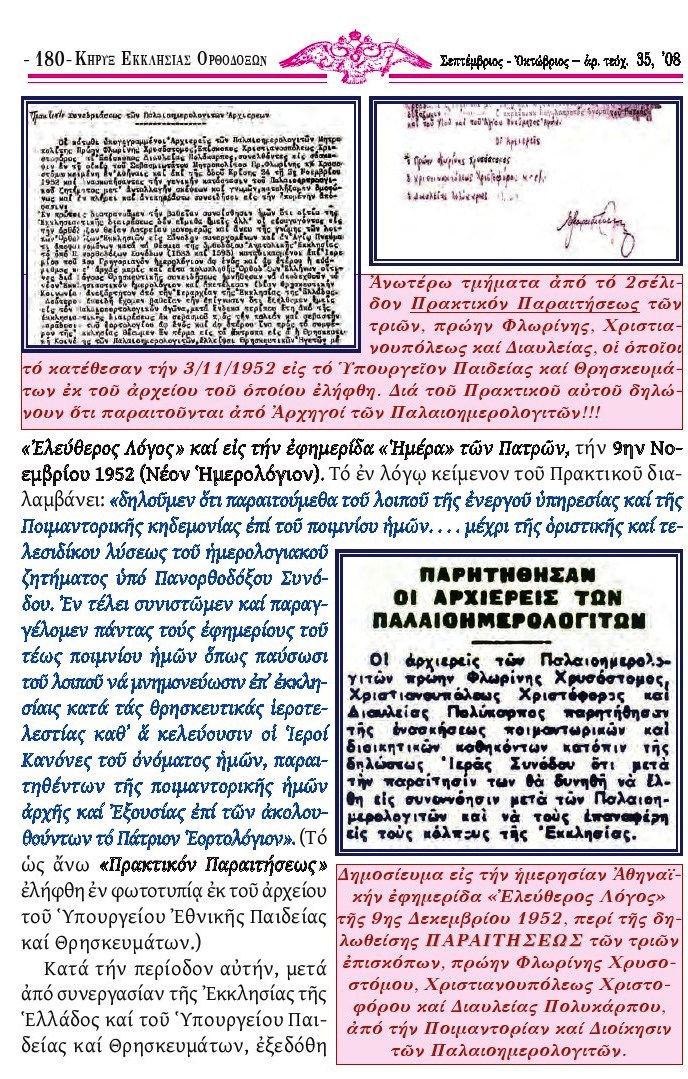 ΧΡΙΣΤΙΑΝΙΚΗ ΟΡΘΟΔΟΞΗ ΠΙΣΤΗ: ΤΑ ΠΡΑΓΜΑΤΙΚΑ ΑΙΤΙΑ ΤΟΥ ΣΧΙΣΜΑΤΟΣ ΜΕΤΑΞΥ ...