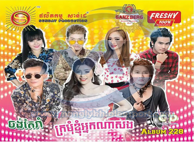 SUNDAY CD VOL 228 | TOP4KHMERS | Entertainment