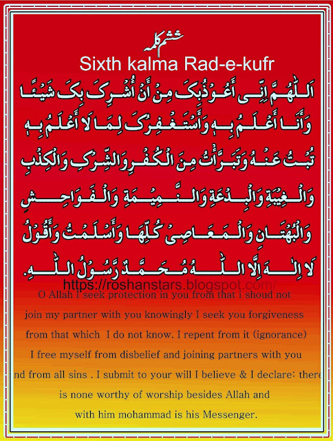 sixth kalma - ROSHAN STARS