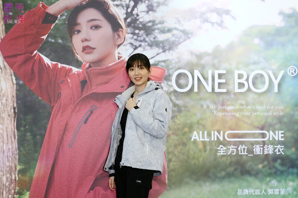 ONE BOY All IN ONE全方位防潑水蓄熱衝鋒衣全新多色上市 代言人郭雪芙化身造型顧問 分享冬季萬用潮流穿搭 ~ 星光娛樂流行網
