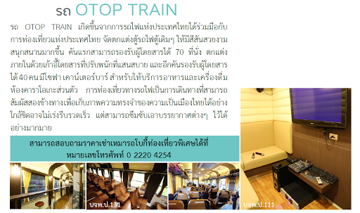 WORKETA STUDiO: タイ人が簡単にタイ国鉄をまとめてみる：特別貸切車まとめ