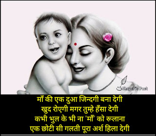Maa Shayari, Maa Shayari In Hindi, Maa Par Shayari, Maa Shayari Hindi, Mother's Day, मां शायरी ...