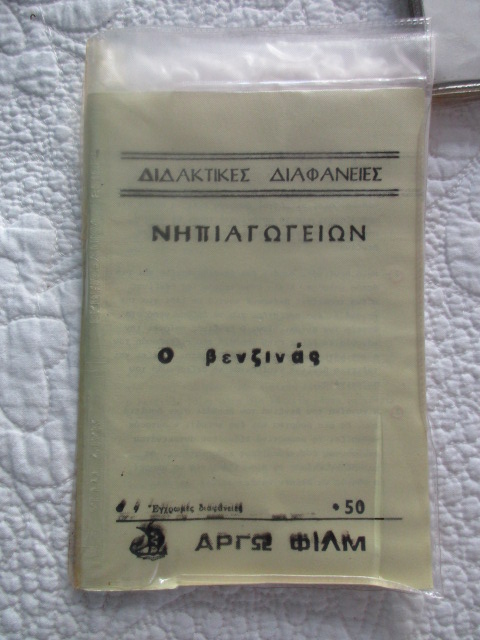 ΓΙΑΝΝΗΣ Δ.ΛΥΡΑΣ: ΕΚΠΑΙΔΕΥΤΙΚΑ ΣΛΑΙΤΣ.ΜΙΑ ΑΛΛΗ ΕΚΠΑΙΔΕΥΤΙΚΗ ΔΙΑΔΙΚΑΣΙΑ
