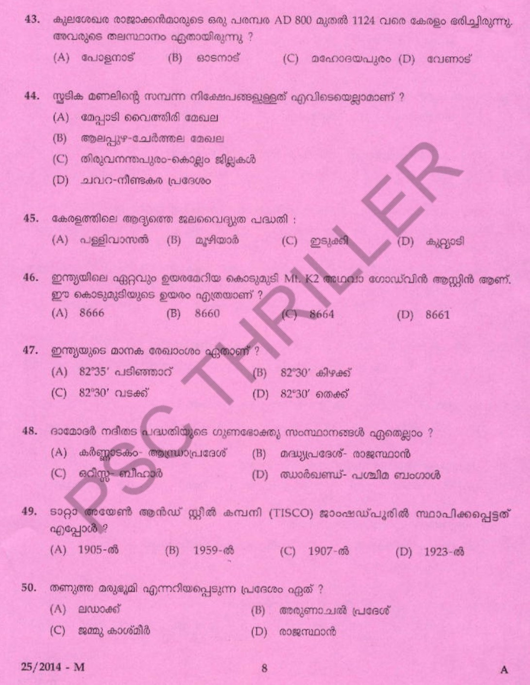 LDC Question Paper With Answer Key 25 2014 Kerala PSC PSC THRILLER ldc-question-paper-with-answer-key-25-2014-kerala-psc-psc-thriller