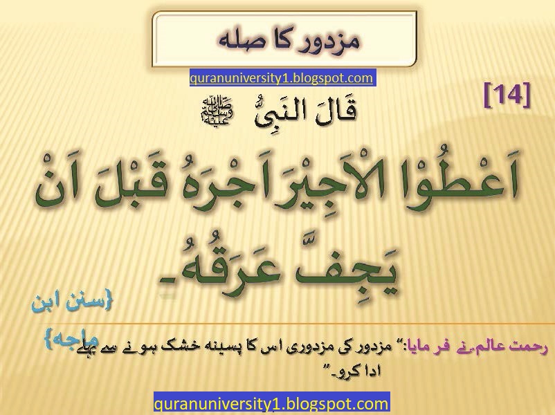 Quran University 1: Hadees