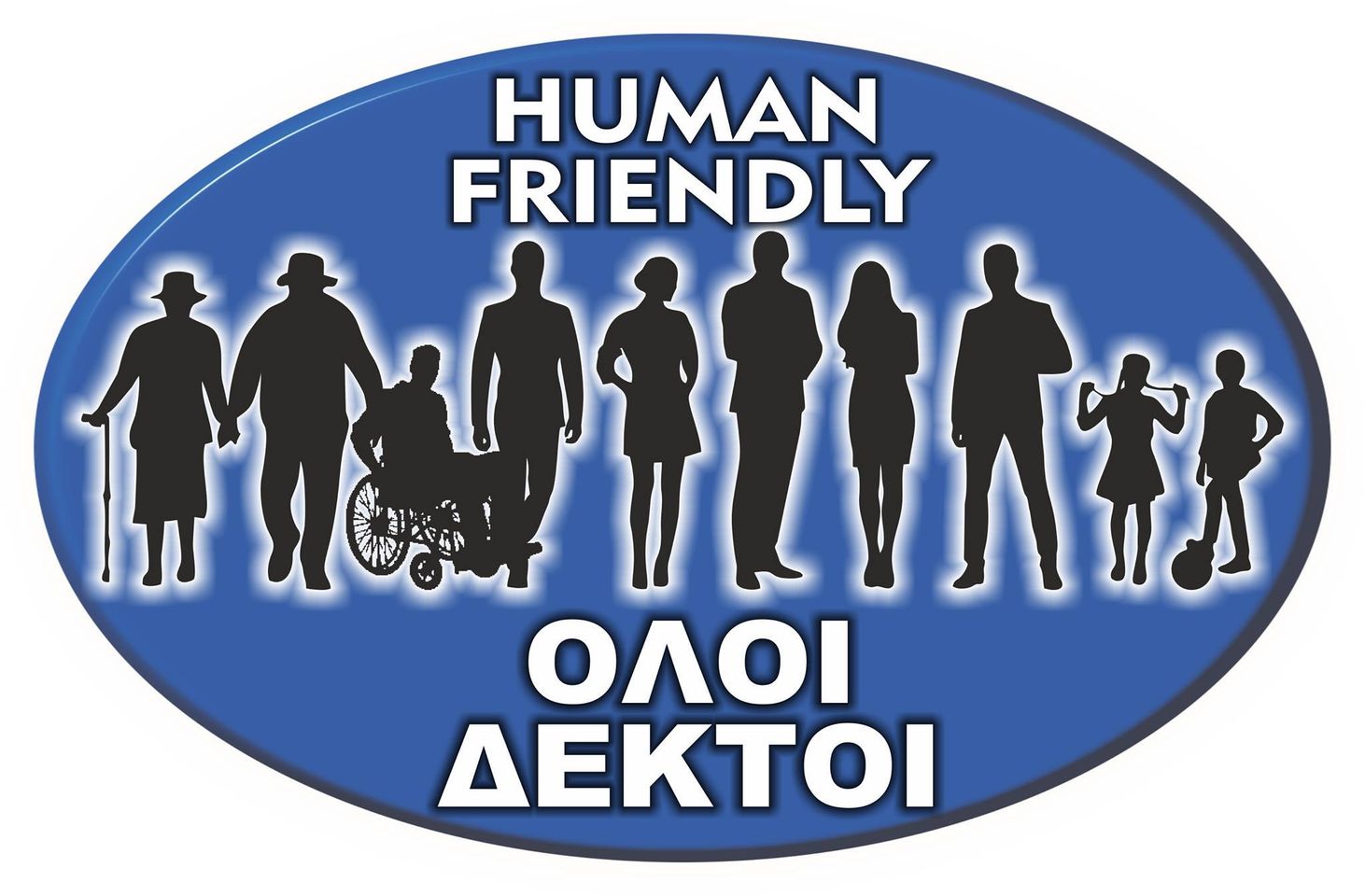 ΖΕΥΣ ΕΛΑΥΝΩΝ : HUMAN FRIENDLY - ΟΛΟΙ ΔΕΚΤΟΙ.