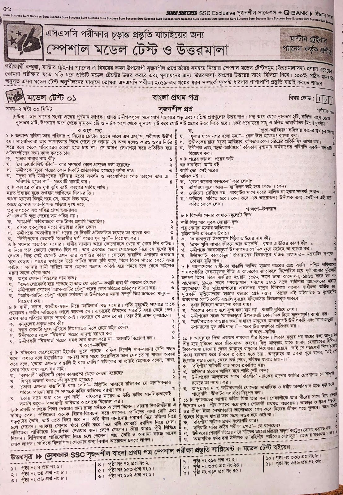 SSC Bangla 1st Paper CQ Model Question - 04 (সৃজনশীল)