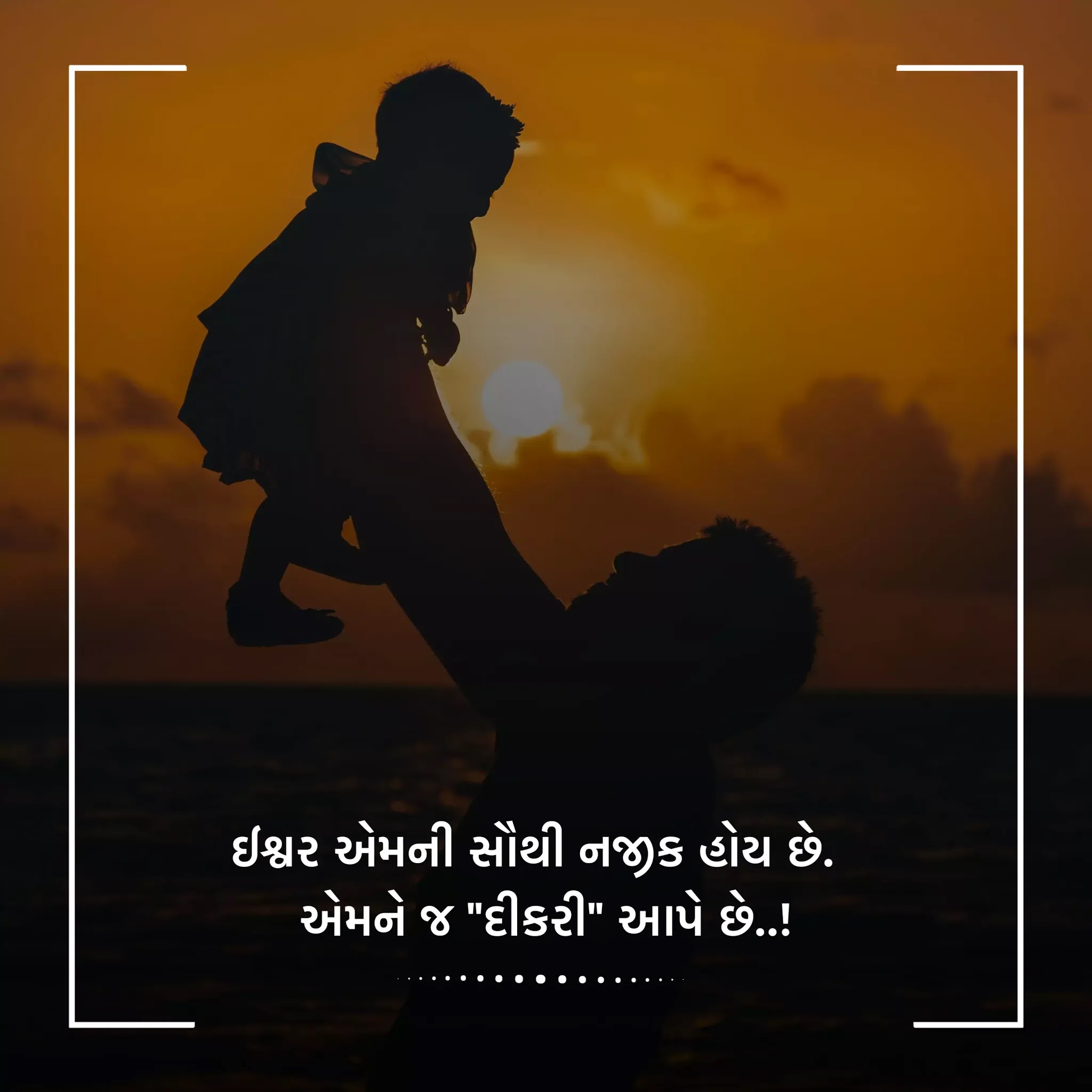 Dikari Shayari Gujarati | Dikari Status in Gujarati