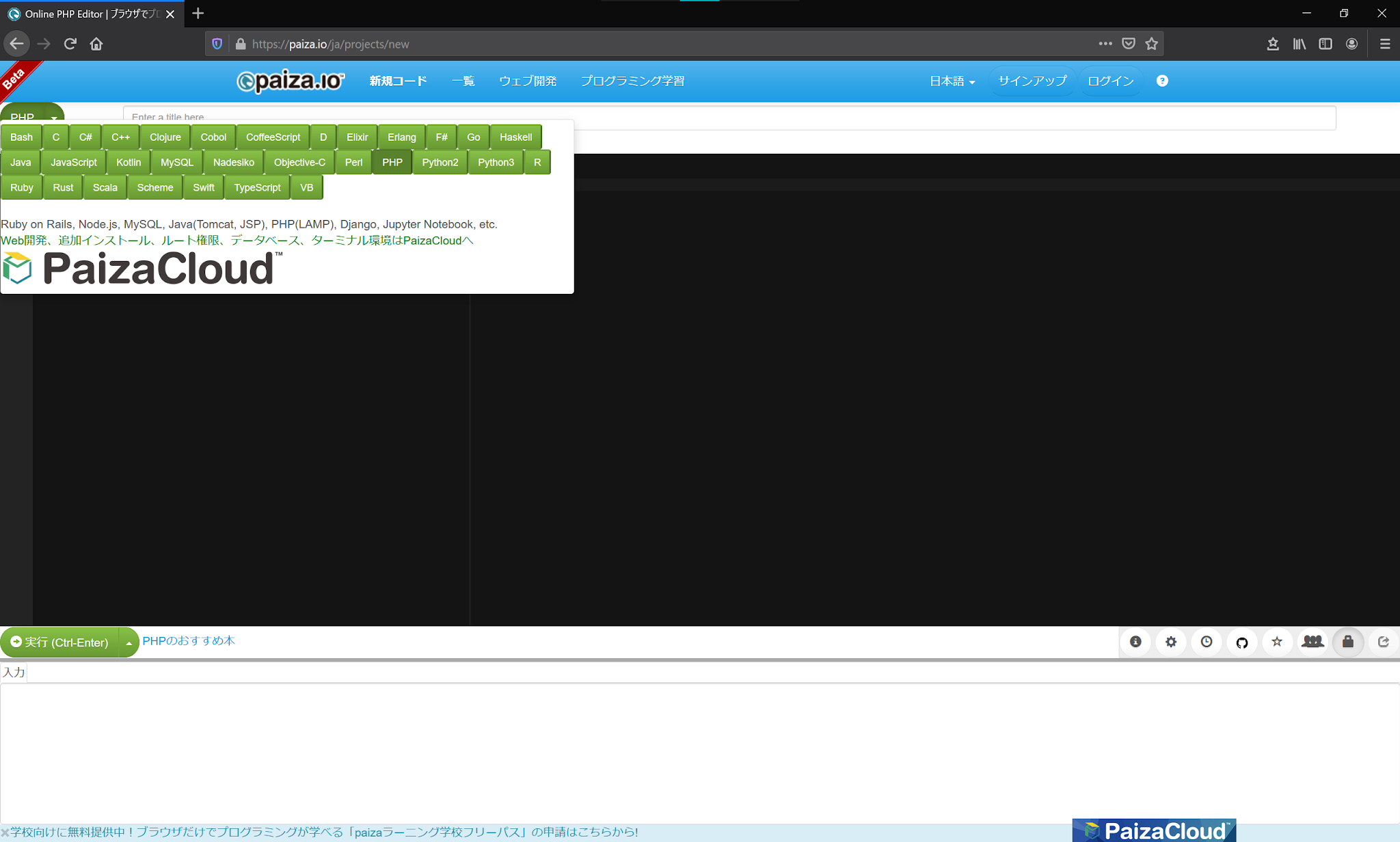 free wheel: 【paiza.IO】paiza.IOの使い方について【python,java,phpなど】