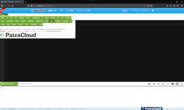 free wheel: 【paiza.IO】paiza.IOの使い方について【python,java,phpなど】