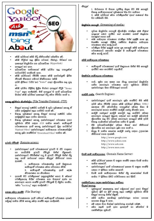 internet short note 2 - r.m.s.dharmawardana